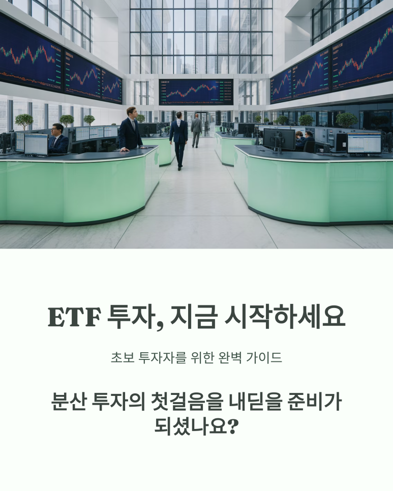 ETF 뜻과 투자방법 및 투자시 주의사항 : 네이버 블로그