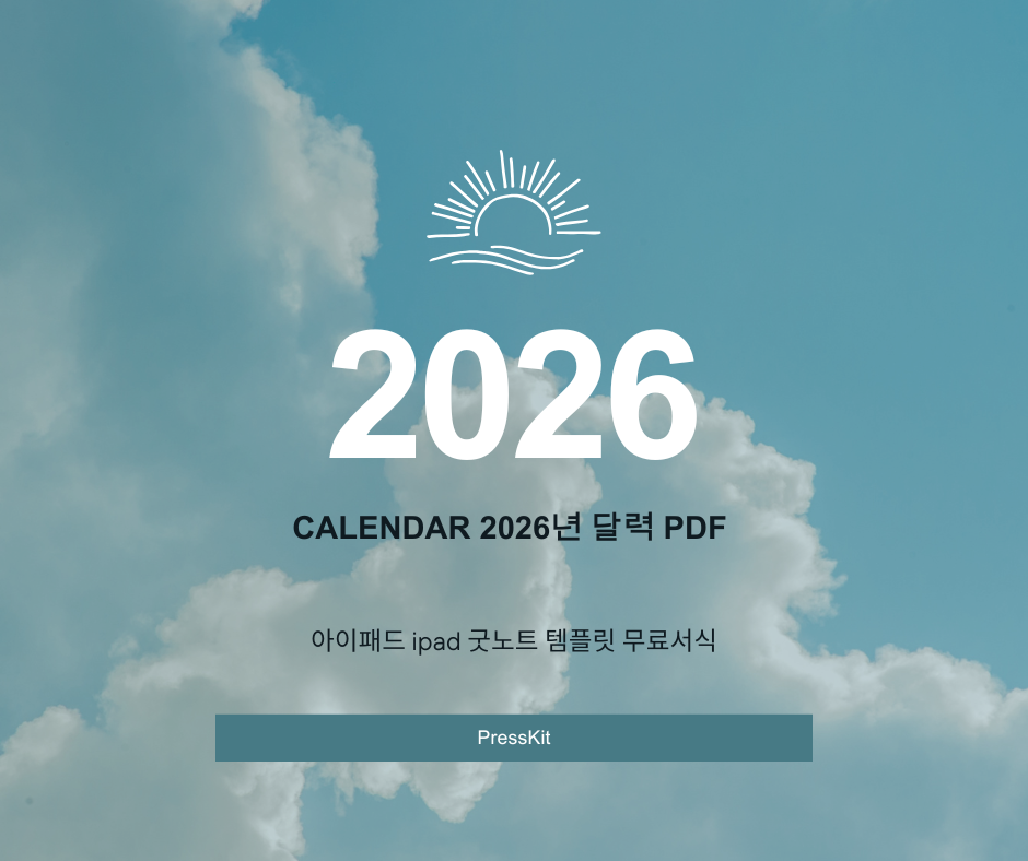 [프레스킷] 굿노트 템플릿 2026년 달력 | 아이패드 캘린더 PDF 무료 다운로드 12개월 달력 : 네이버 블로그