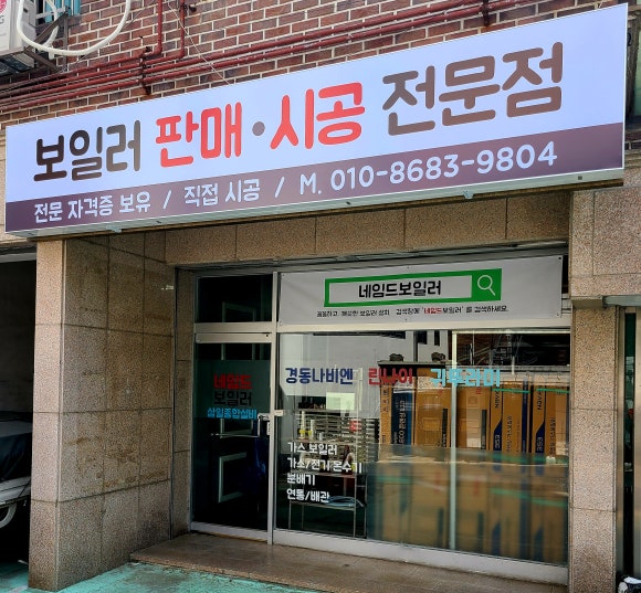 안양 석수두산위브 아파트 보일러 교체, 린나이 콘덴싱 RC620-22KF설치 : 네이버 블로그