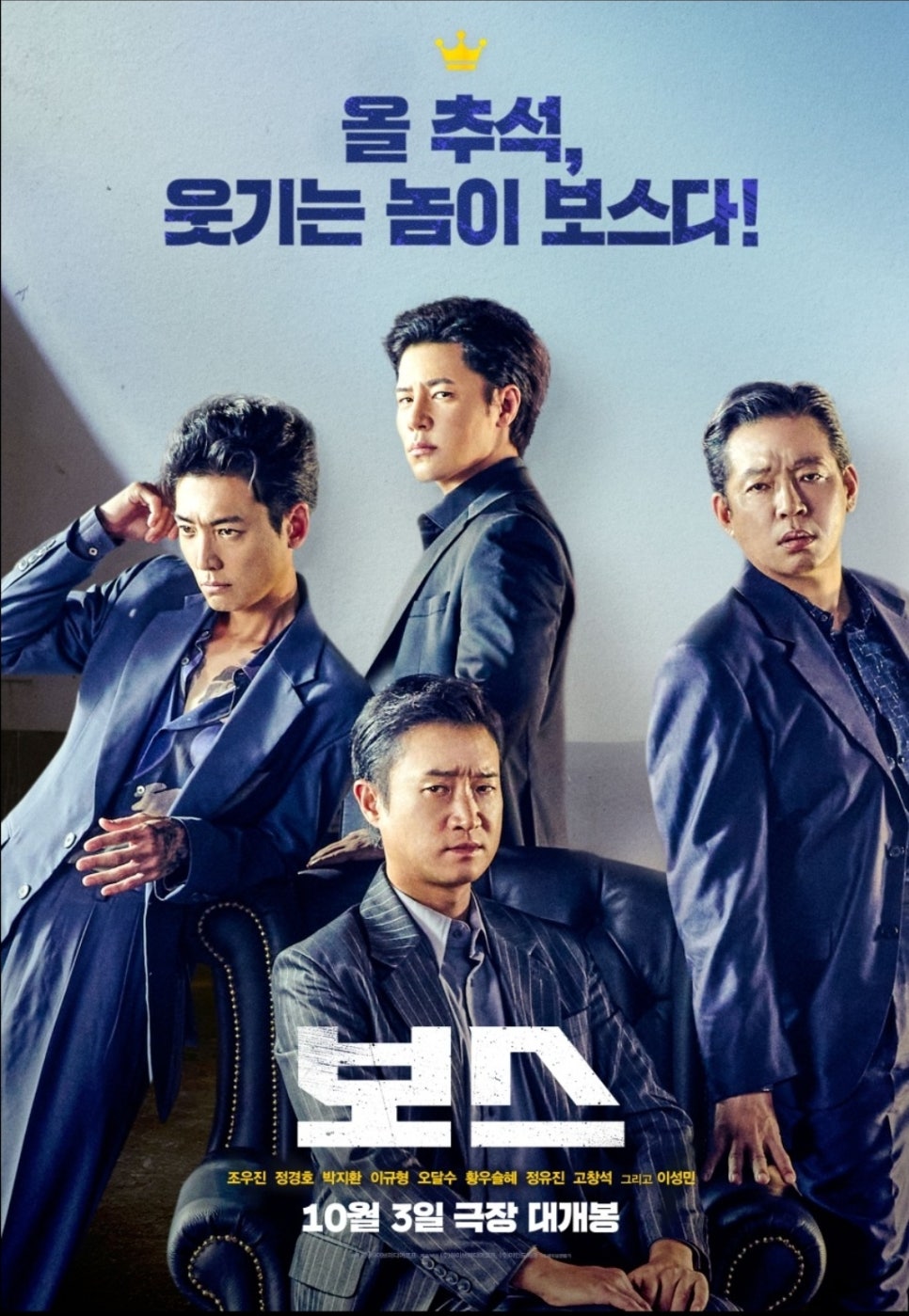 영화 보스 솔직리뷰 CGV 구로 : 네이버 블로그