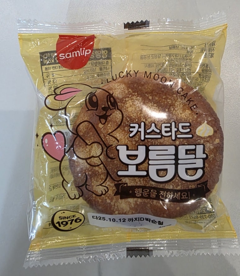 ‘커스타드 보름달’ 솔직 후기, 아쉬움을 달래준 GS25 커피 : 네이버 블로그