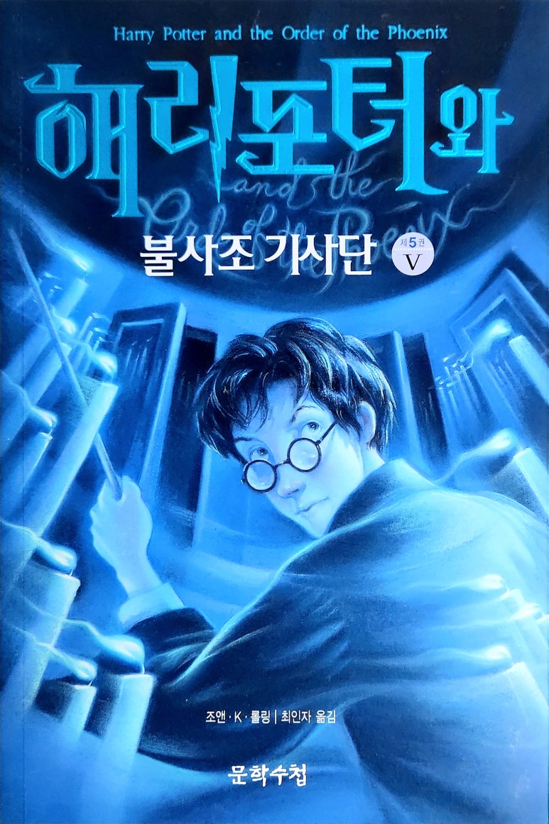 해리포터와 불사조 기사단 : 제31장 O.W.L. 시험 - 상 : 네이버 블로그