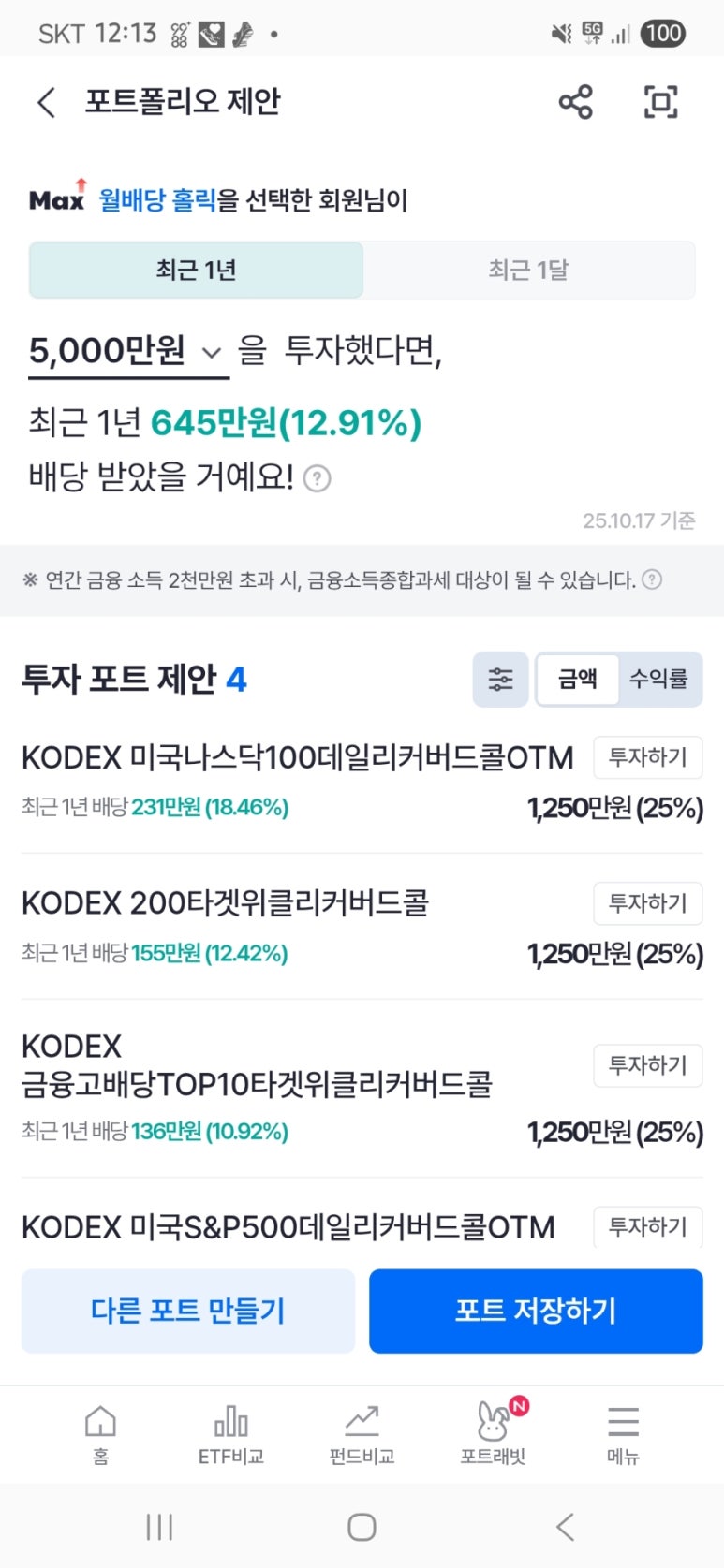 (251020) 삼성증권 Fun Etf 포트 : 네이버 블로그