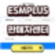 ESMPLUS 판매자센터(https://signin.esmplus.com) : 네이버 블로그