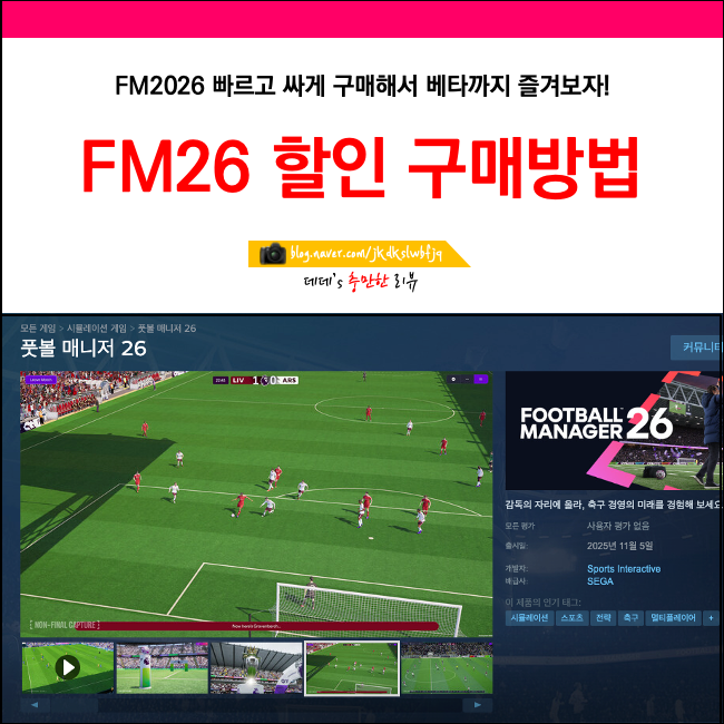 fm2026 가격 싸게사는법 베타 할인 : 네이버 블로그