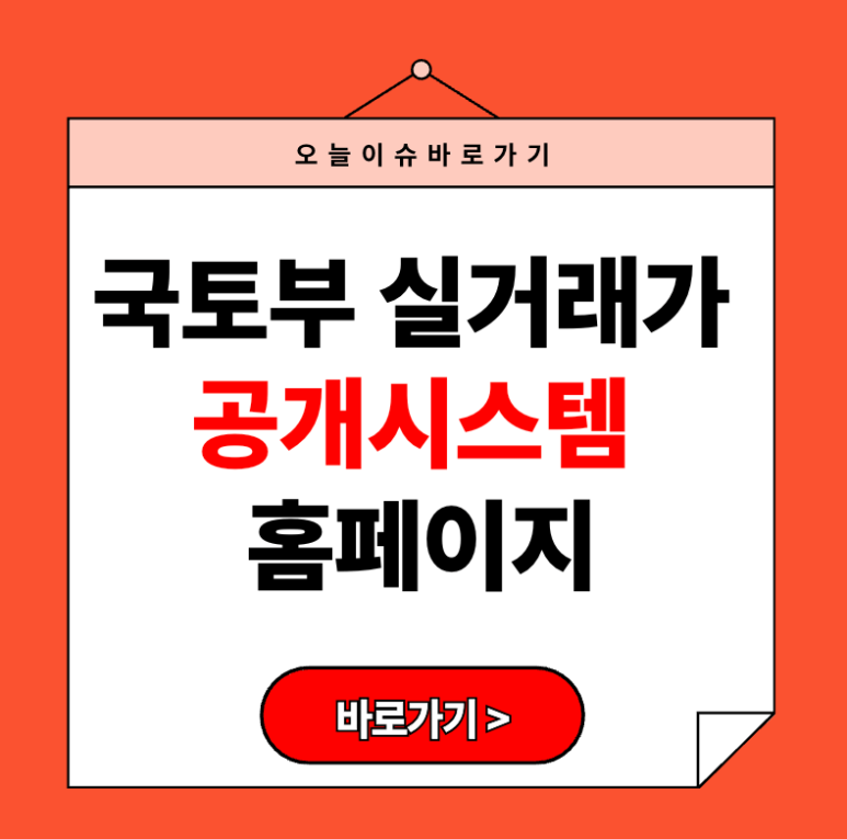 국토부 실거래가공개시스템 사이트 홈페이지 바로가기 (rt.molit.go.kr) : 네이버 블로그