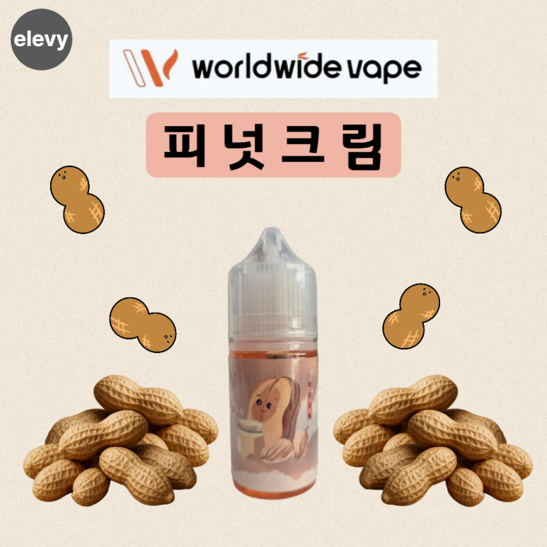 창원 전자담배 wwv 피넛크림 : 네이버 블로그