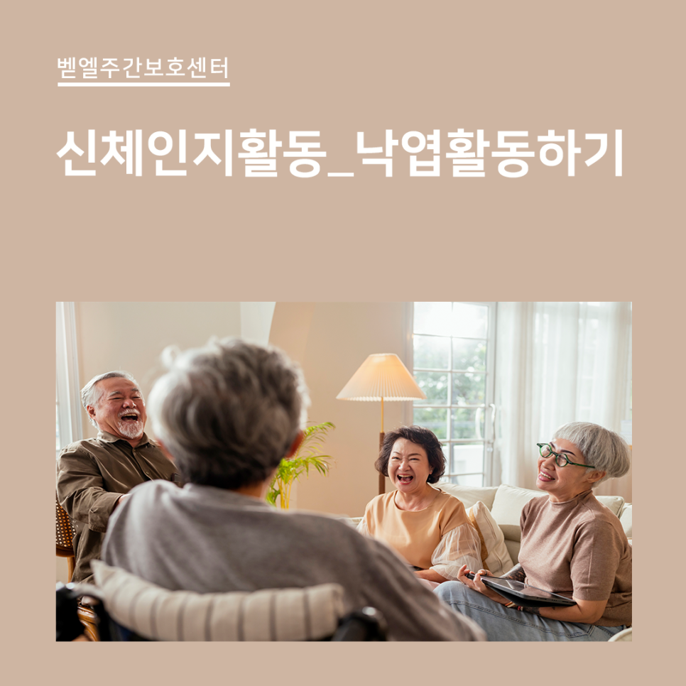 어르신 신체인지 활동_계절 교구 : 네이버 블로그