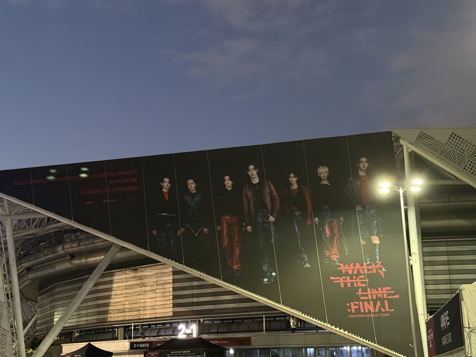 2025 엔하이픈 월드투어 콘서트서울 올림픽공원 KSPO DOME 티켓 가격 좌석 : 네이버 블로그