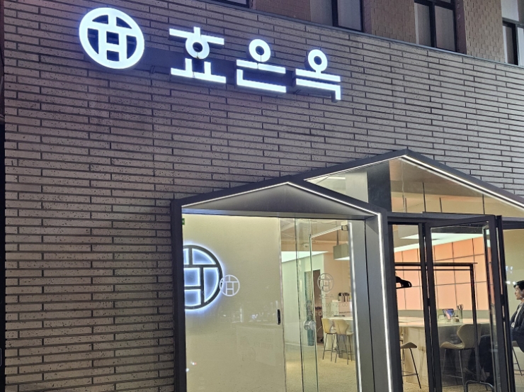 신논현역 한식)불맛입힌 갈비탕 한상차림 효은옥 직화우갈비탕 냉제육 세트 추천 : 네이버 블로그