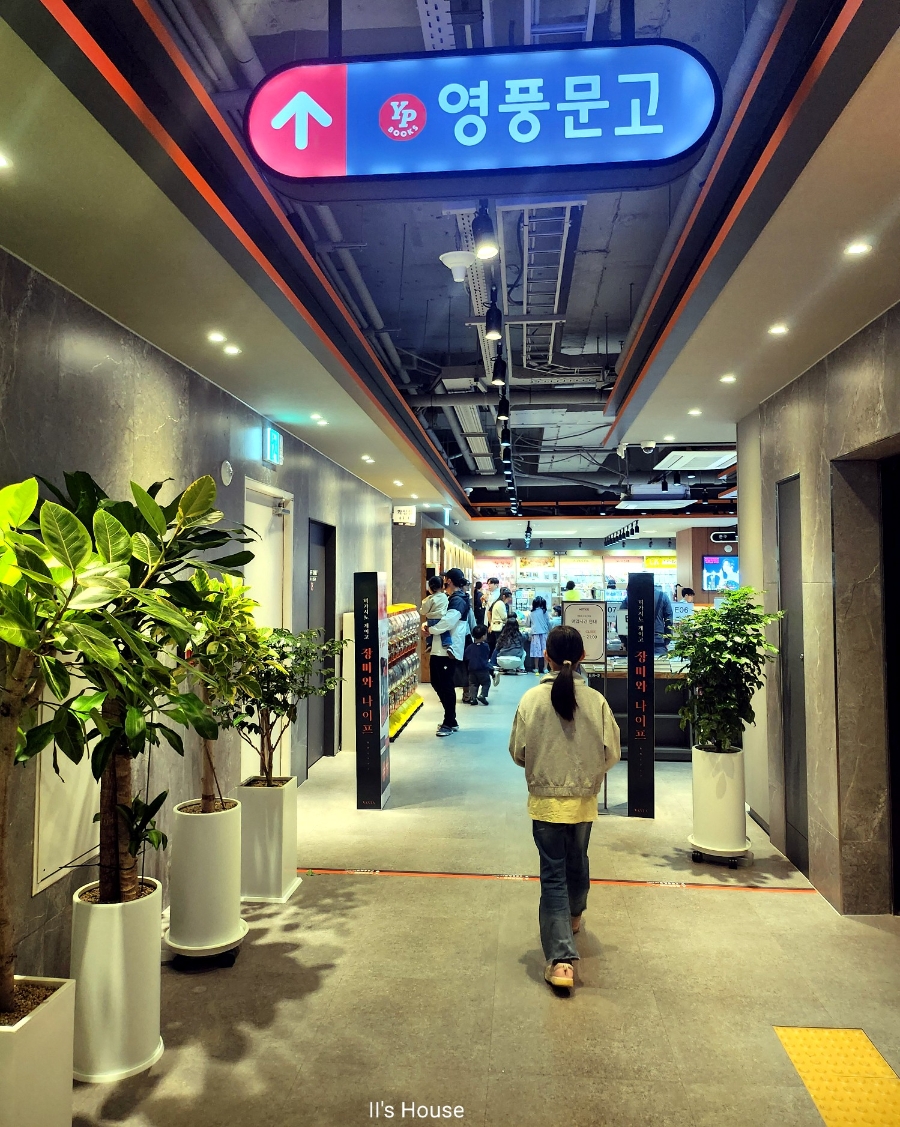 아이랑 애월빵공장 영풍문고 방문기 : 네이버 블로그