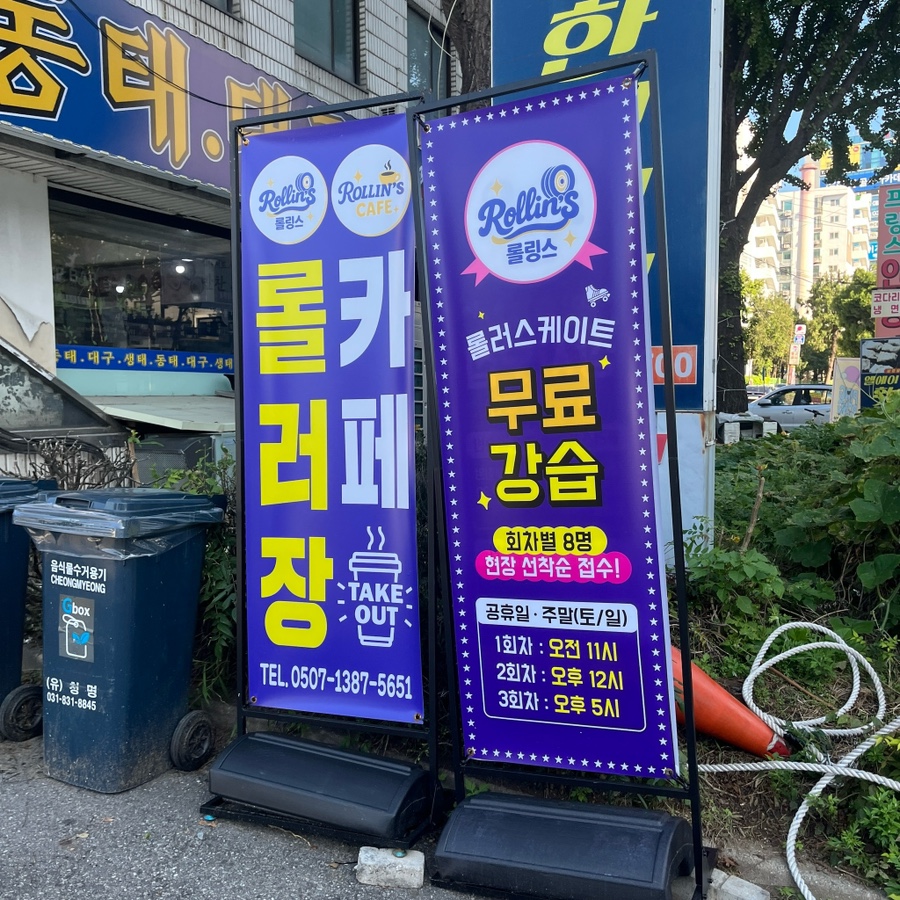 수원 매교역 롤러장 롤링스 : 네이버 블로그