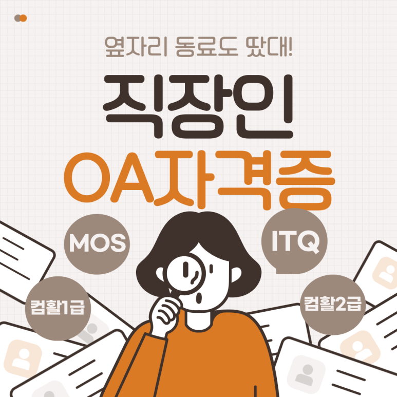취업하자~ 직장인 OA자격증 완벽 가이드 : 네이버 블로그