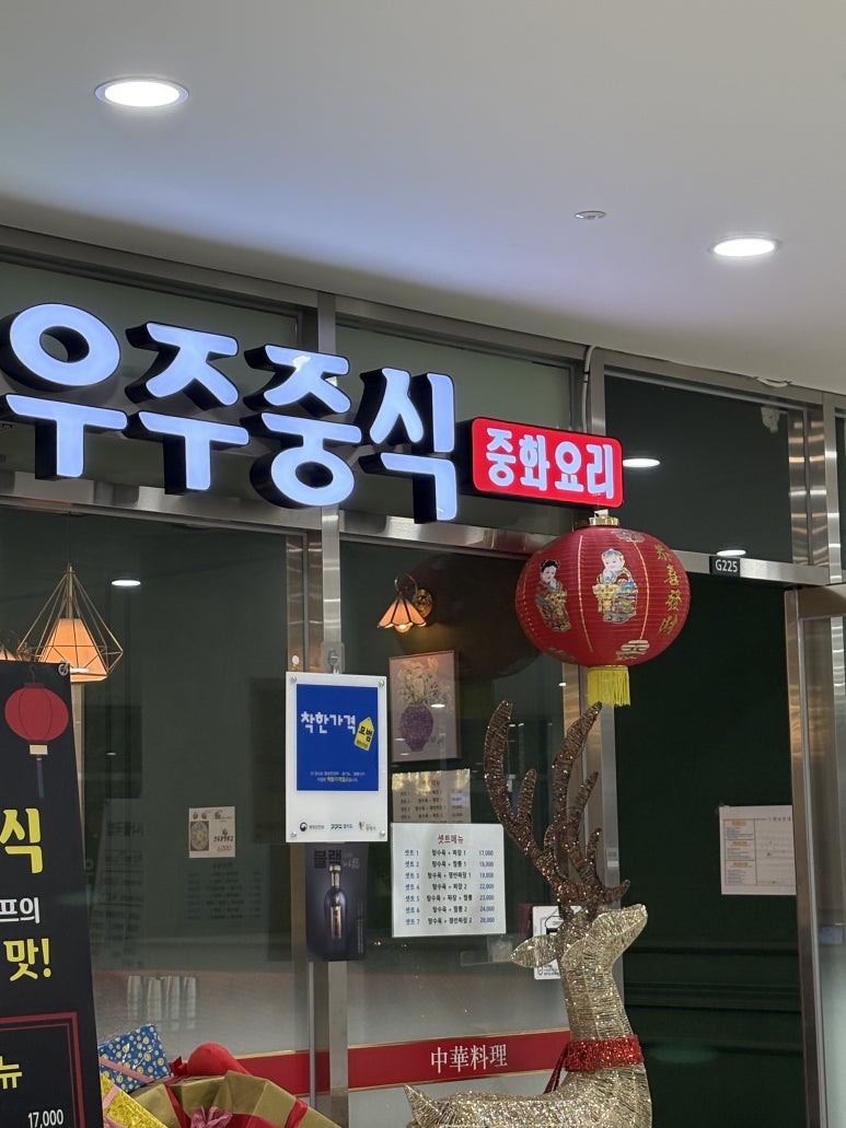 광명 일직동 이케아근처 맛집 우주중식점 GIDC : 네이버 블로그