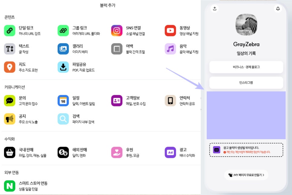 리틀리(litt.ly) 무료 홈페이지로 마케팅 활용하기 : 네이버 블로그