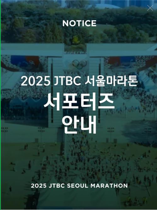 2025 jtbc 서울마라톤 서포터즈 _ 대회전 : 네이버 블로그