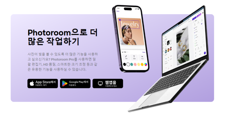PC에서 무료로 배경 제거 끝내기, 포토룸 (PhotoRoom) 최신 웹버전 완전 가이드 : 네이버 블로그