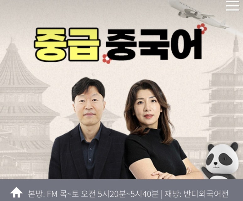 EBS중급중국어 可爱的字体 귀여운 글씨체 25.10.30. : 네이버 블로그