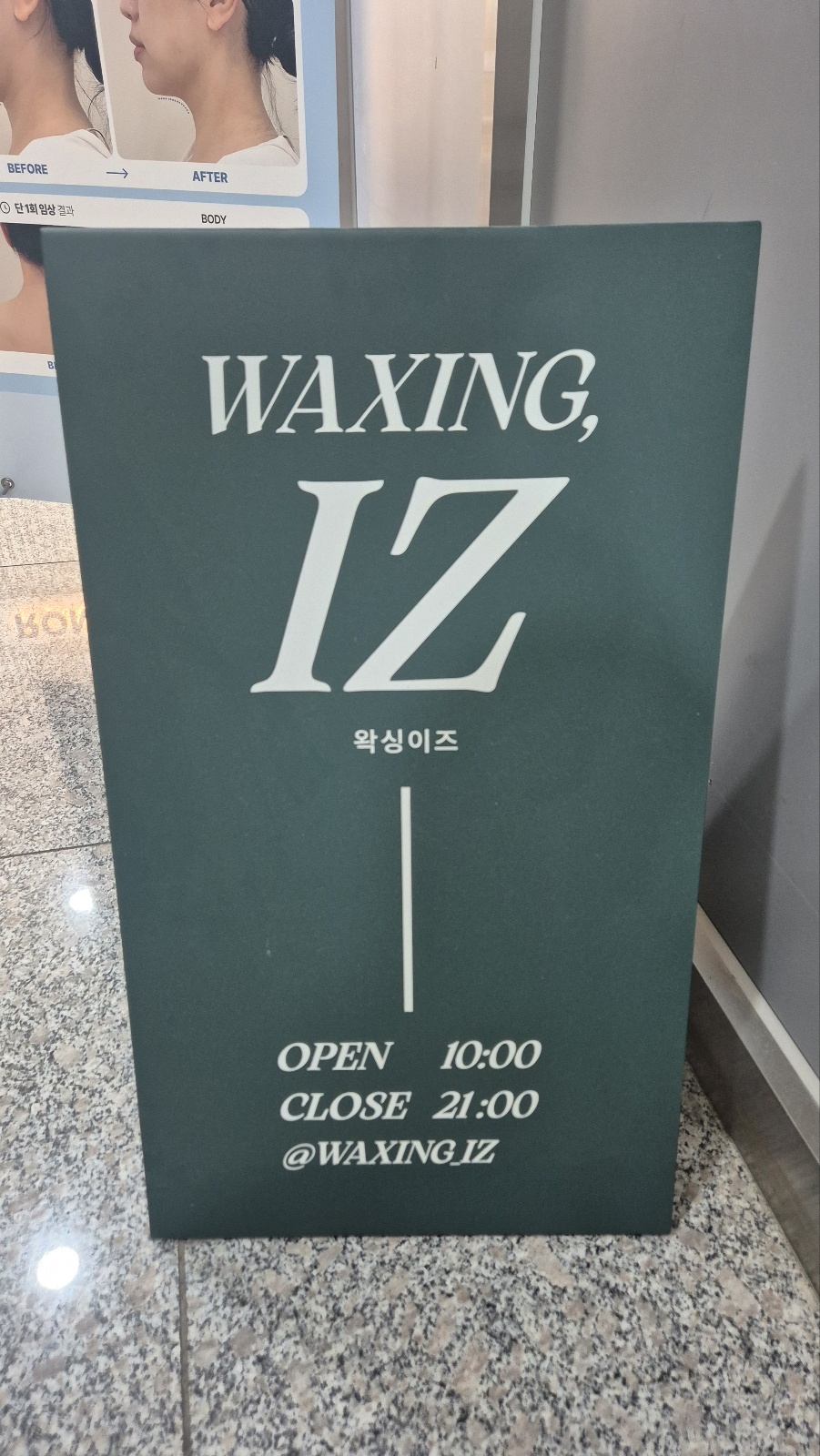 왁싱이즈 옥련동 왁싱 전문샵, 부드럽고 깔끔한 관리 : 네이버 블로그