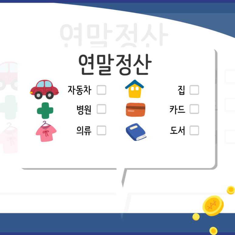 연말정산 미리보기 2025 환급금 조회 홈택스 어플 : 네이버 블로그