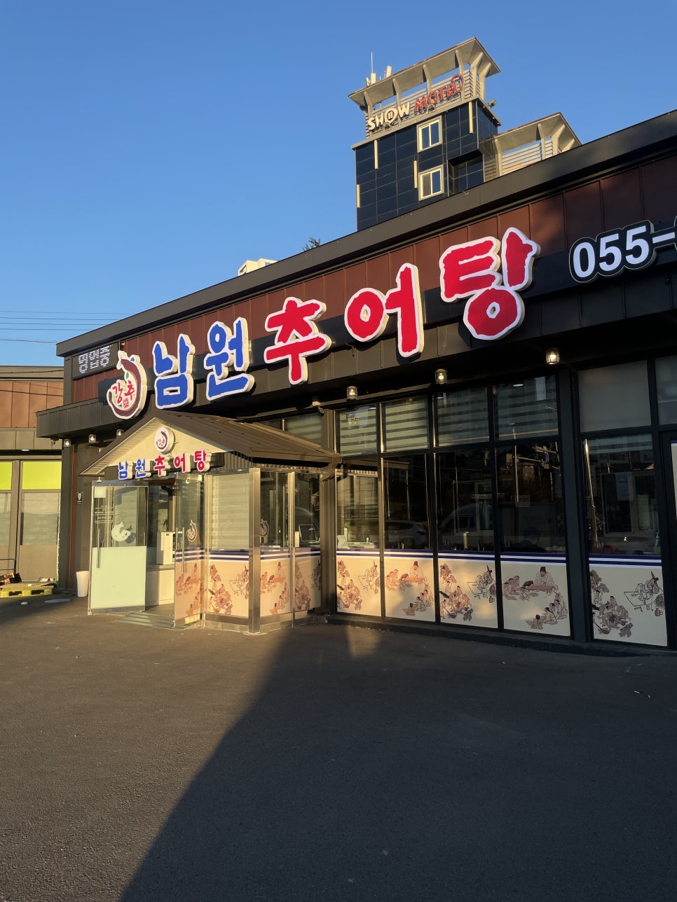 사천 맛집 밥집 추천, 강추남원추어탕(프로 국밥러의 후기) : 네이버 블로그