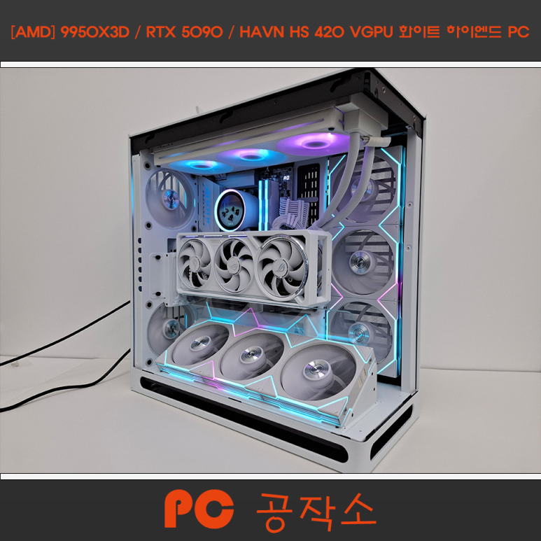 [AMD] 9950X3D/RTX 5090 / HAVN HS 420 VGPU 화이트 하이엔드 PC (인천 남동구 서창동 시흥 송도 ...
