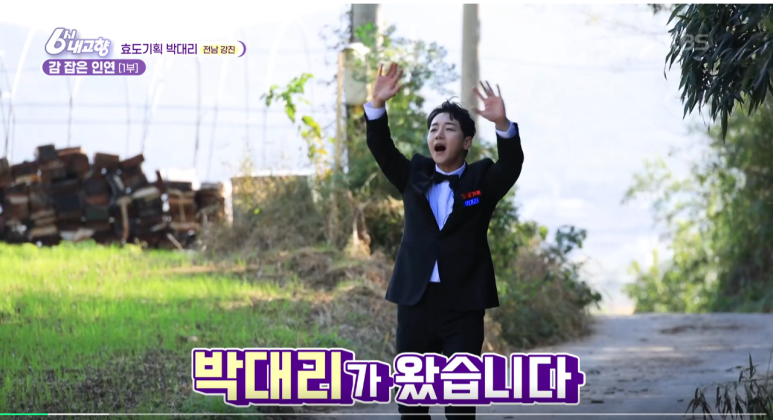 6시 내고향 [효도기획 박대리] 감 잡은 인연 | KBS 251031 방송 : 네이버 블로그