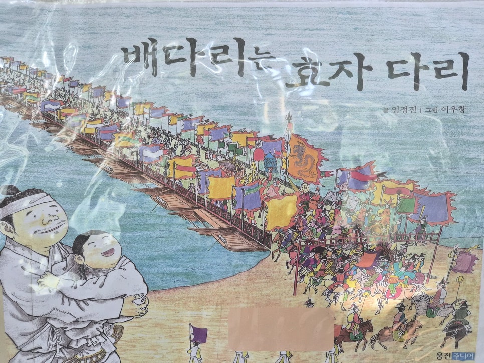 🌉 전래동화와 함께하는 효의 마음, “배다리는 효자다리” 이야기 💛 : 네이버 블로그