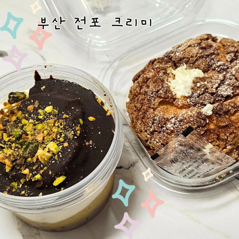 [부산]전포동 디저트 맛집 크리미 택배 후기|두바이피쵸떠먹케,바닐라우유쿠키슈 : 네이버 블로그