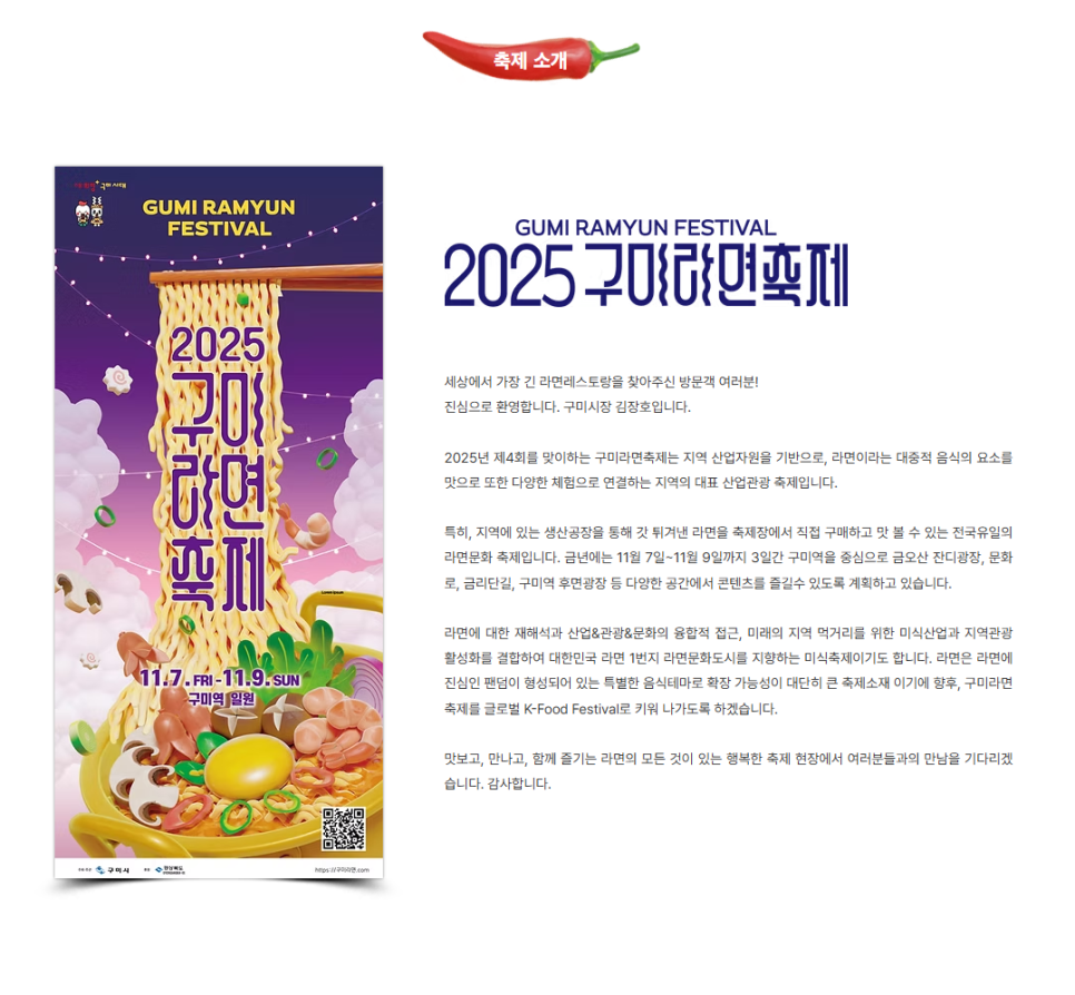 2025 구미 라면 축제 작년엔 가볼만 했는데 올해는 모르겠다. 김천 김밥축제 만큼 대박날 수 있을까? : 네이버 블로그