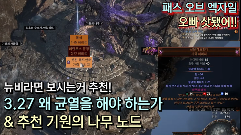 [POE 3.27] 기원의 나무 노드 가이드 및 균열을 꼭 해야 하는 이유 : 네이버 블로그