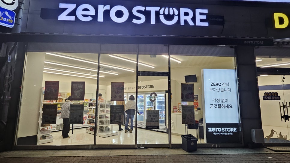 제로스토어 (zero STORE) 구경 후기 | 제로 제품 9월 달 판매 순위 트렌드 : 네이버 블로그