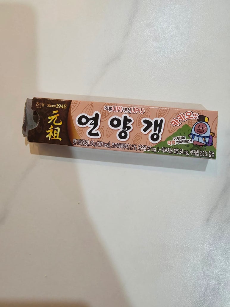 연양갱 카카오 맛 신상 후기 : 네이버 블로그
