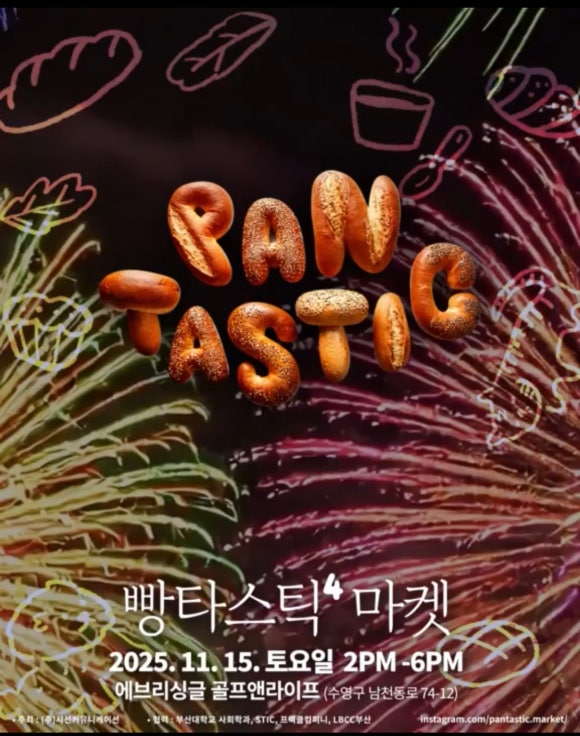 🎇 [부산불꽃축제 2025] 빵타스틱마켓4 참여 | 제과점빵 단축영업 & 신상 미니슈톨렌 출시 🎆 : 네이버 블로그