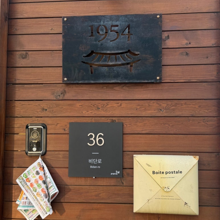 한옥 1954 충북 금산 숙소 대전과도 가까운 촌캉스 독채 펜션 바비큐장 사진 안 보고 지나가려고? : 네이버 블로그