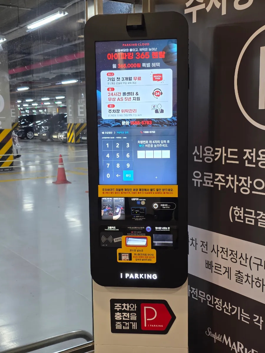 스타필드마켓 일산 주차장 다이소 스타벅스 미리 확인하는 주차 꿀팁 : 네이버 블로그