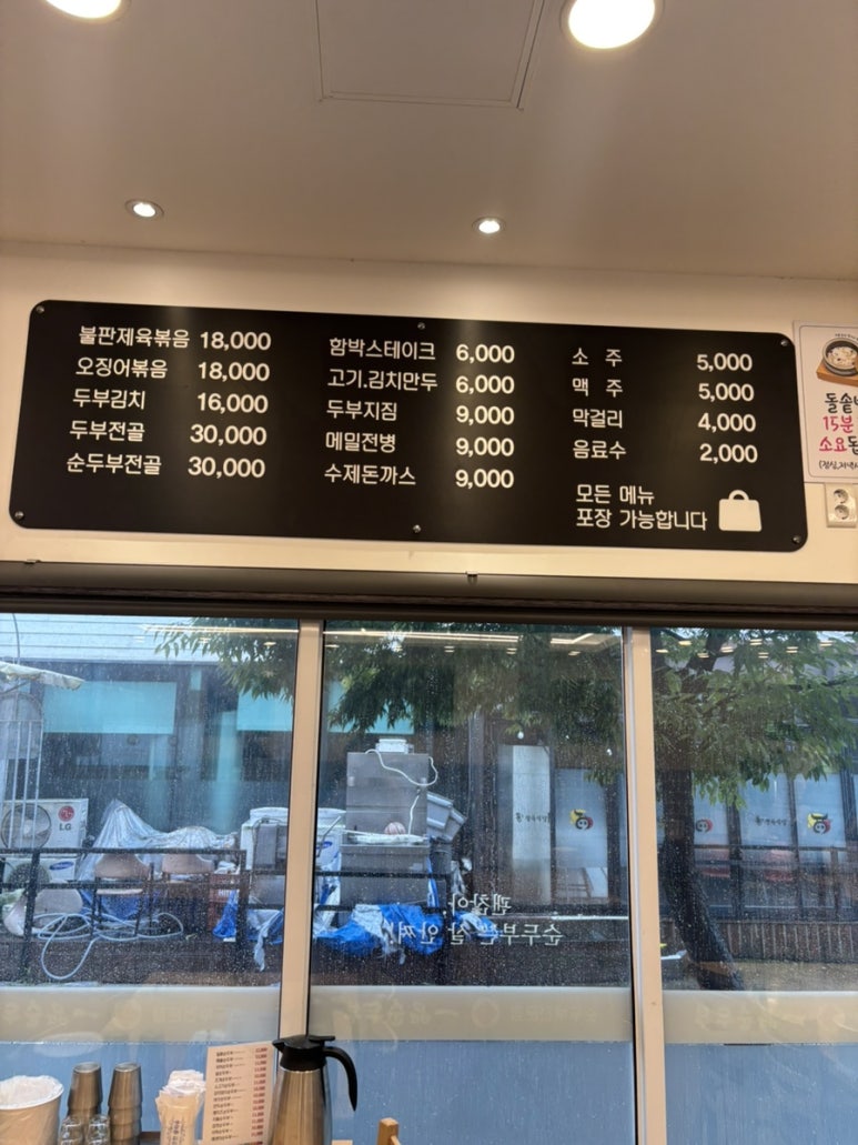 학정동맛집 순두부는 “장가네일품순두부” : 네이버 블로그