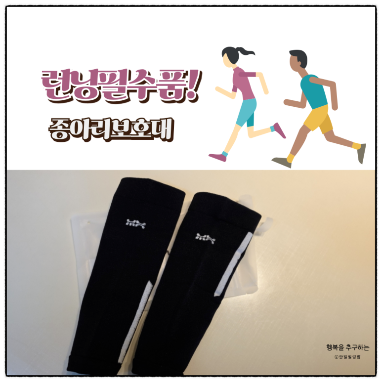근육피로감을 감소시켜주는 종아리보호대 : 네이버 블로그