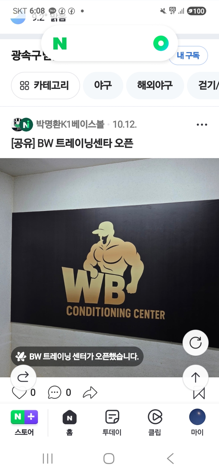 WB 트레이닝 센터 오픈! : 네이버 블로그