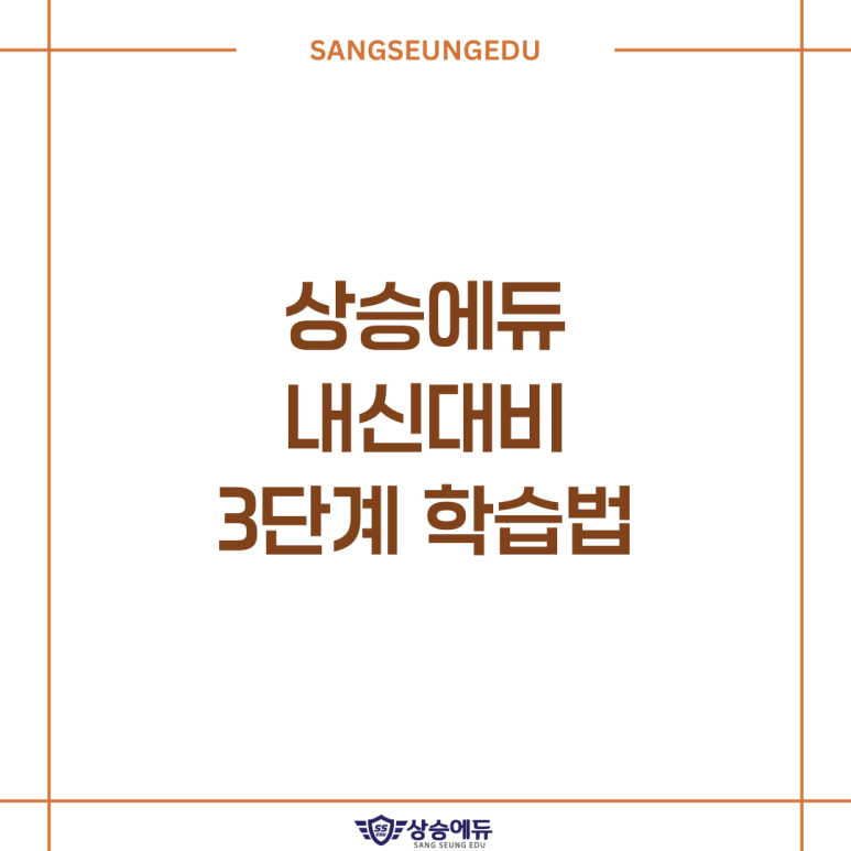 상승에듀 동탄수학학원의 내신대비는 ?? : 네이버 블로그