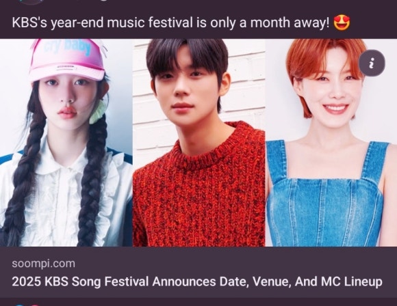 2025 가요대축제 글로벌페스티벌 KBS2 12월19일 방영예정 장도연 문상민 아일릿 민주 MC확정 : 네이버 블로그