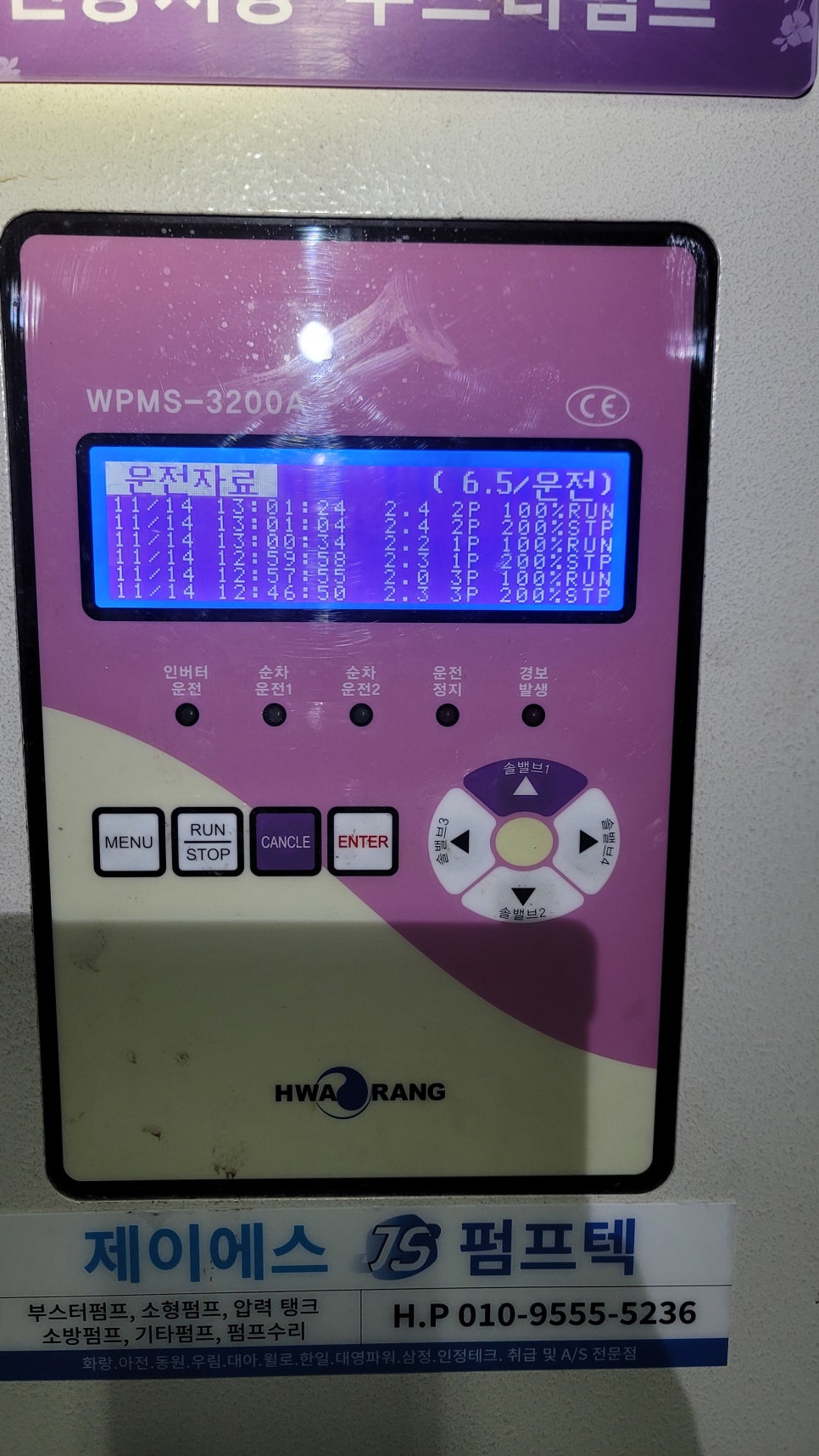 천안펌프수리 /OO관리업체 서북구 OO엠20 오피스텔 /화랑시스템 WPMS-3200A/ PPL10-80 펌프누수/메카니칼씰 교체 ...