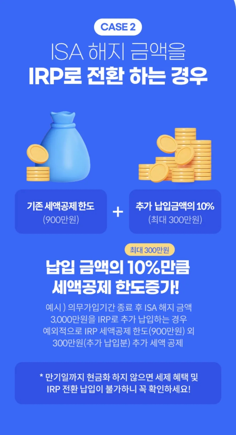 챗군 추천! 2025 ISA·IRP 절세 비교 + 금융 이벤트 모음 : 네이버 블로그