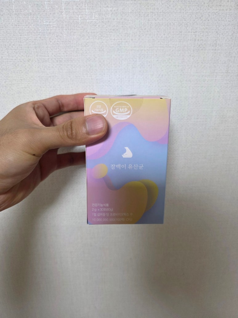 2통째 먹고 적는 잠백이 유산균 솔직 리뷰 : 네이버 블로그