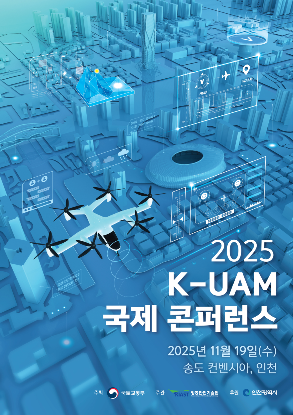7개국 UAM 전문가 한자리에… K-UAM 국제 콘퍼런스 역대 최대 규모 개막 [한국철도일보] : 네이버 블로그