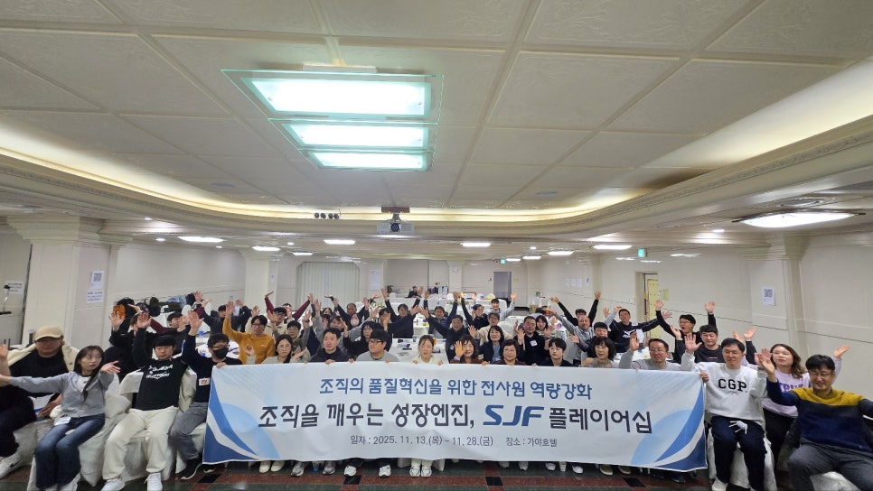 멈춤에서 다시 걷기까지, SJF 플레이어십 워크숍 현장 : 네이버 블로그