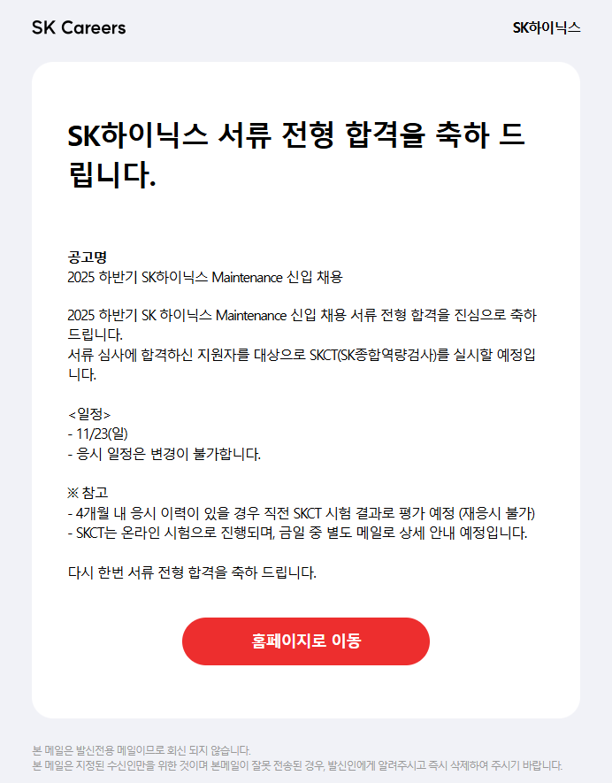 SK하이닉스 서류 합격 후 SKCT 시험 준비 책 : 네이버 블로그