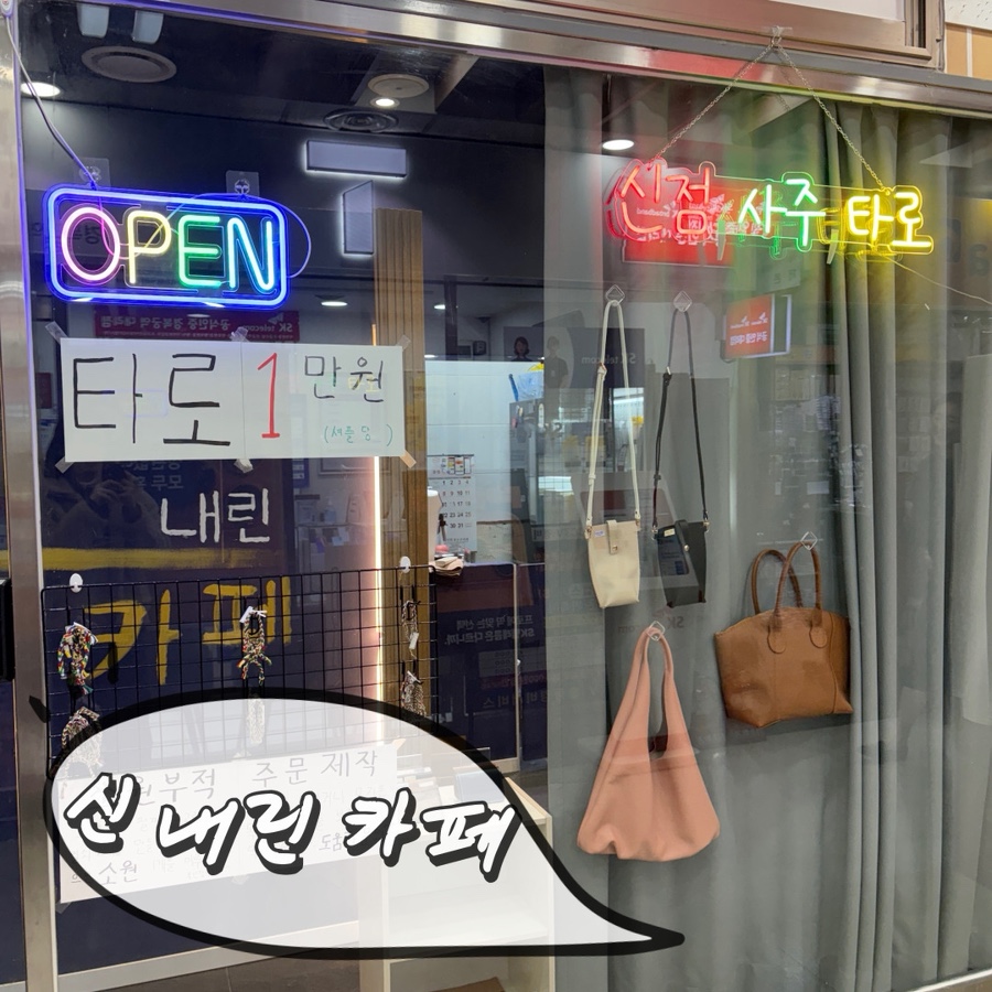 타로가 유명한 종로사주타로 신 내린 카페 : 네이버 블로그