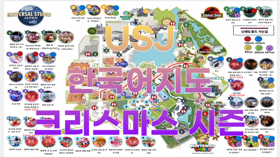 USJ 한국어 지도 2025 크리스마스 시즌 : 네이버 블로그