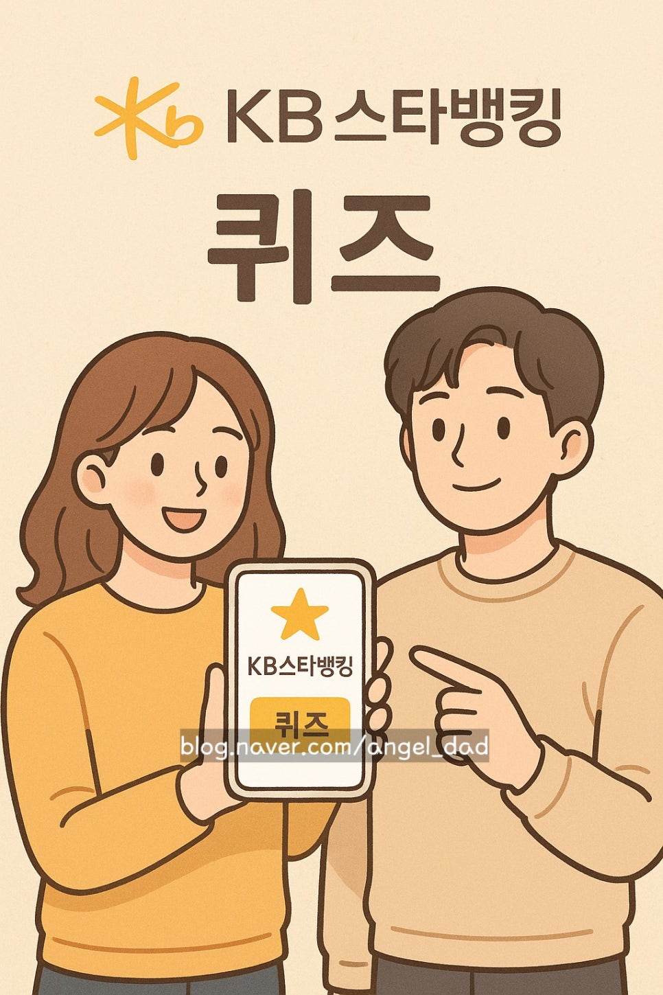 KB스타뱅킹앱(KB스타뱅킹-한국사) 퀴즈 : 네이버 블로그